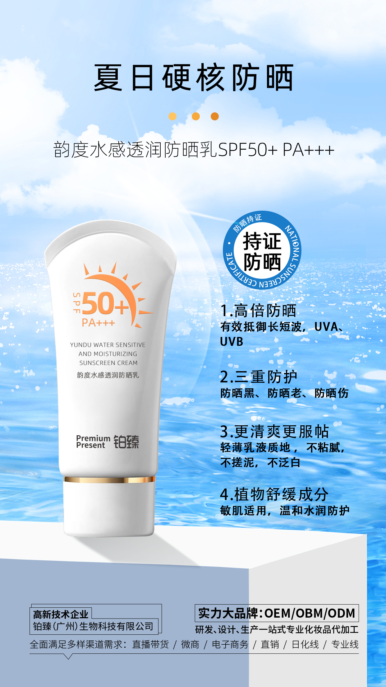 韵度水感透润防晒乳 Premium Present Biotech Co Ltd